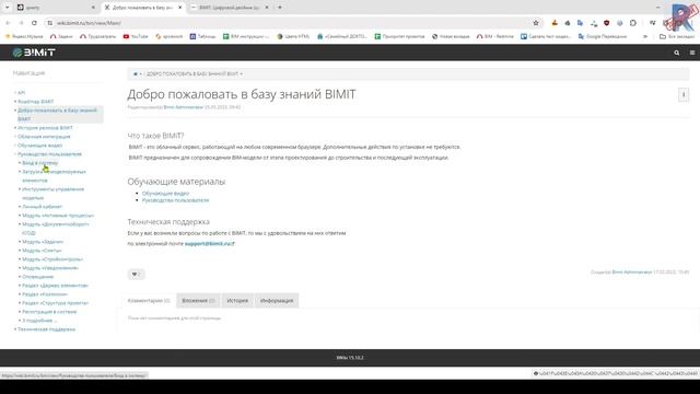 Bimit. 12. База знаний