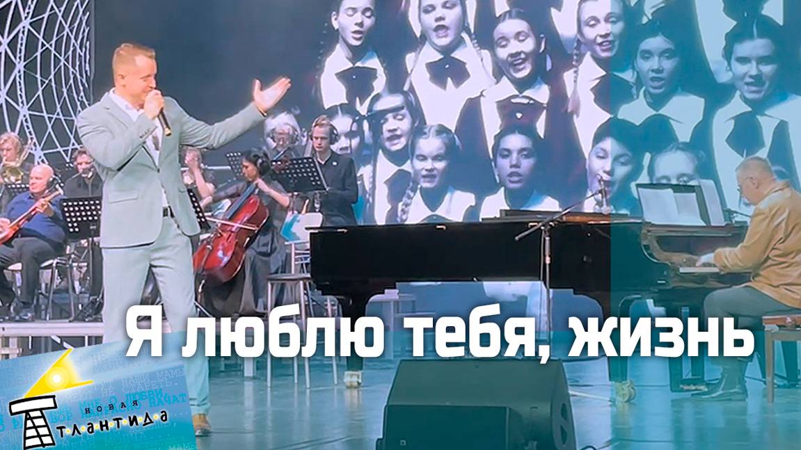 "Я ЛЮБЛЮ ТЕБЯ, ЖИЗНЬ" Александр Волкодав - "АТЛАНТИДА" Чувашская филармония (Чебоксары) 11.11.2024