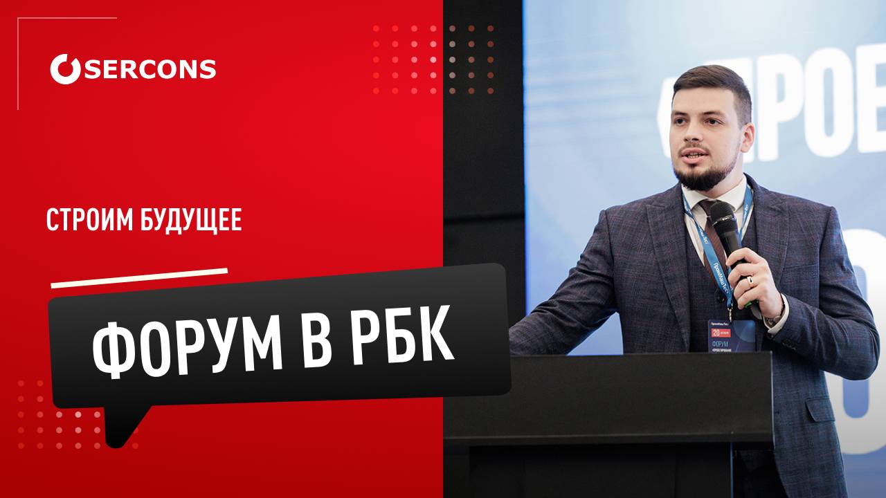 Проектирование и строительство в эпоху перемен