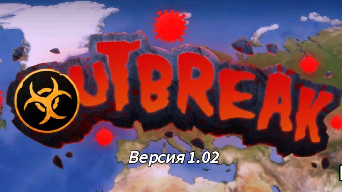 Эпидемия|роблокс
Меня игра не предупредила