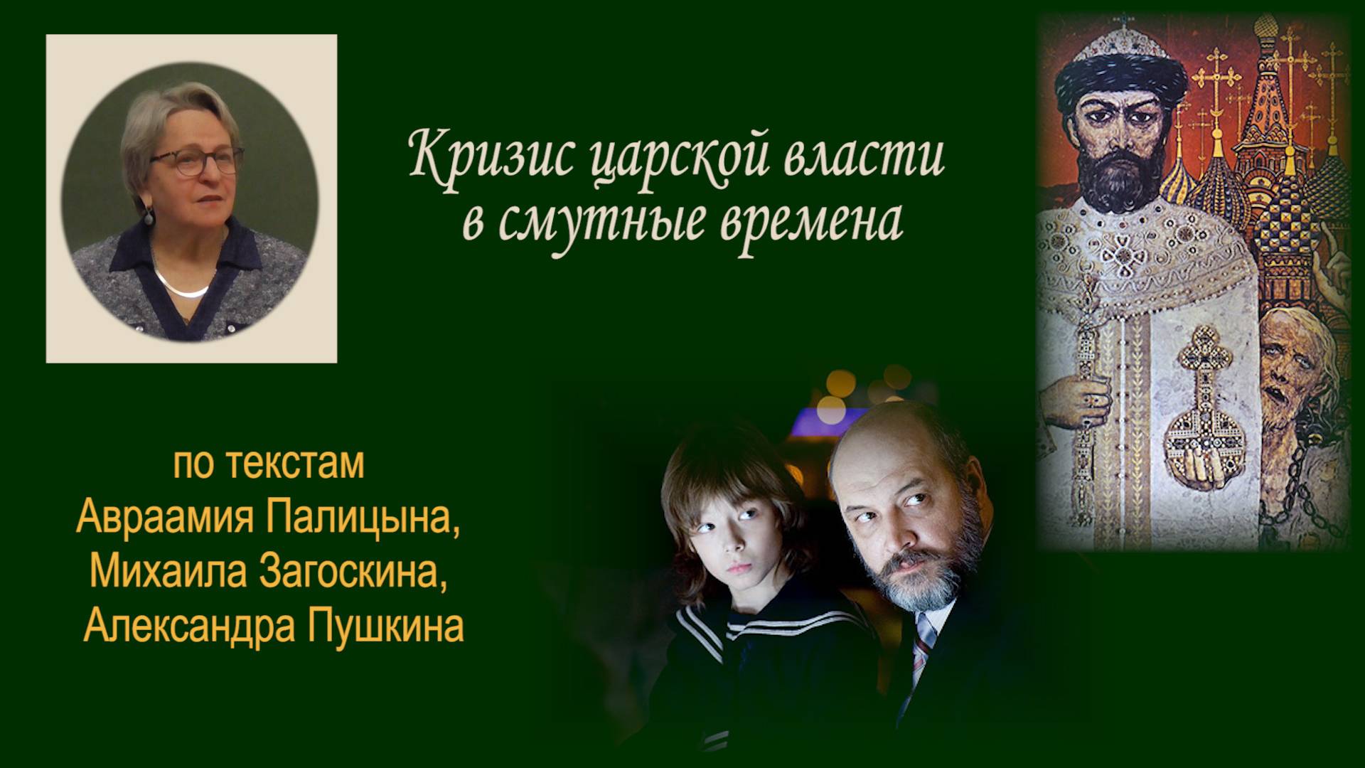 Русская смута на витках истории