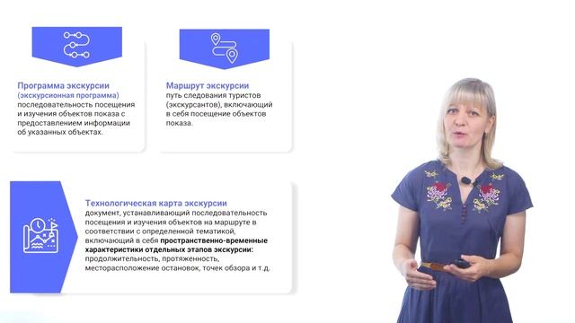 1.3Терминологический аппарат экскурсионной деятельности