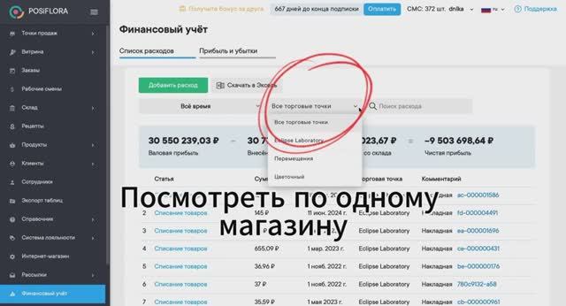 💰 Ищем чистую прибыль в Посифлоре: как посмотреть, сколько зарабатывает цветочный магазин?
