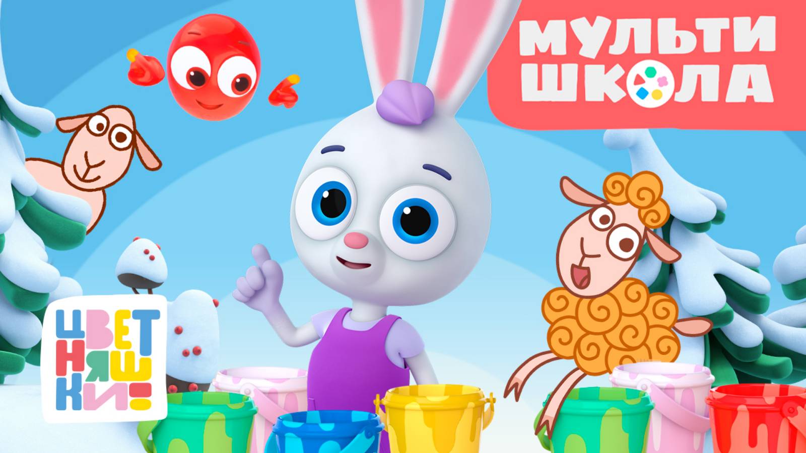 Цветняшки — Мультизадачник Зайчонка Скок — Мультишкола —  Мультики для детей