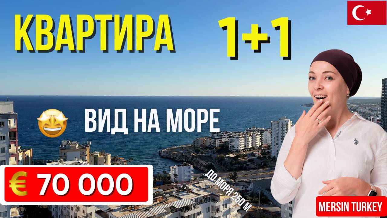 Отличный вид! Квартира 1+1 в Аяш, Мерсин, Турция. 250 м до моря