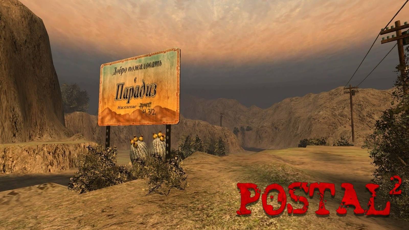Прохождение Postal 2 - Часть 1: Понедельник — день тяжёлый!