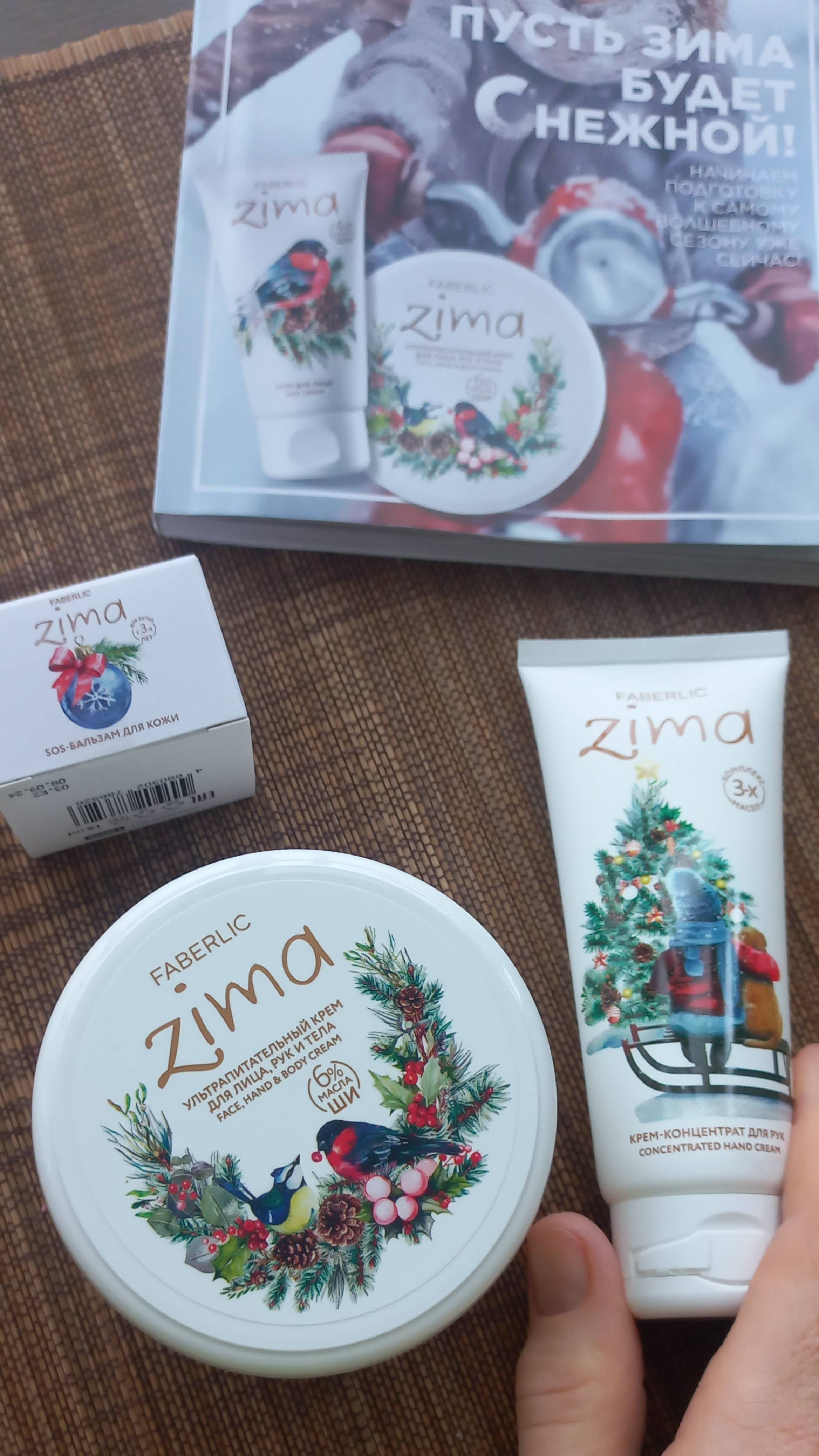 ЗИМА Специальный уход за кожей в холодное время года