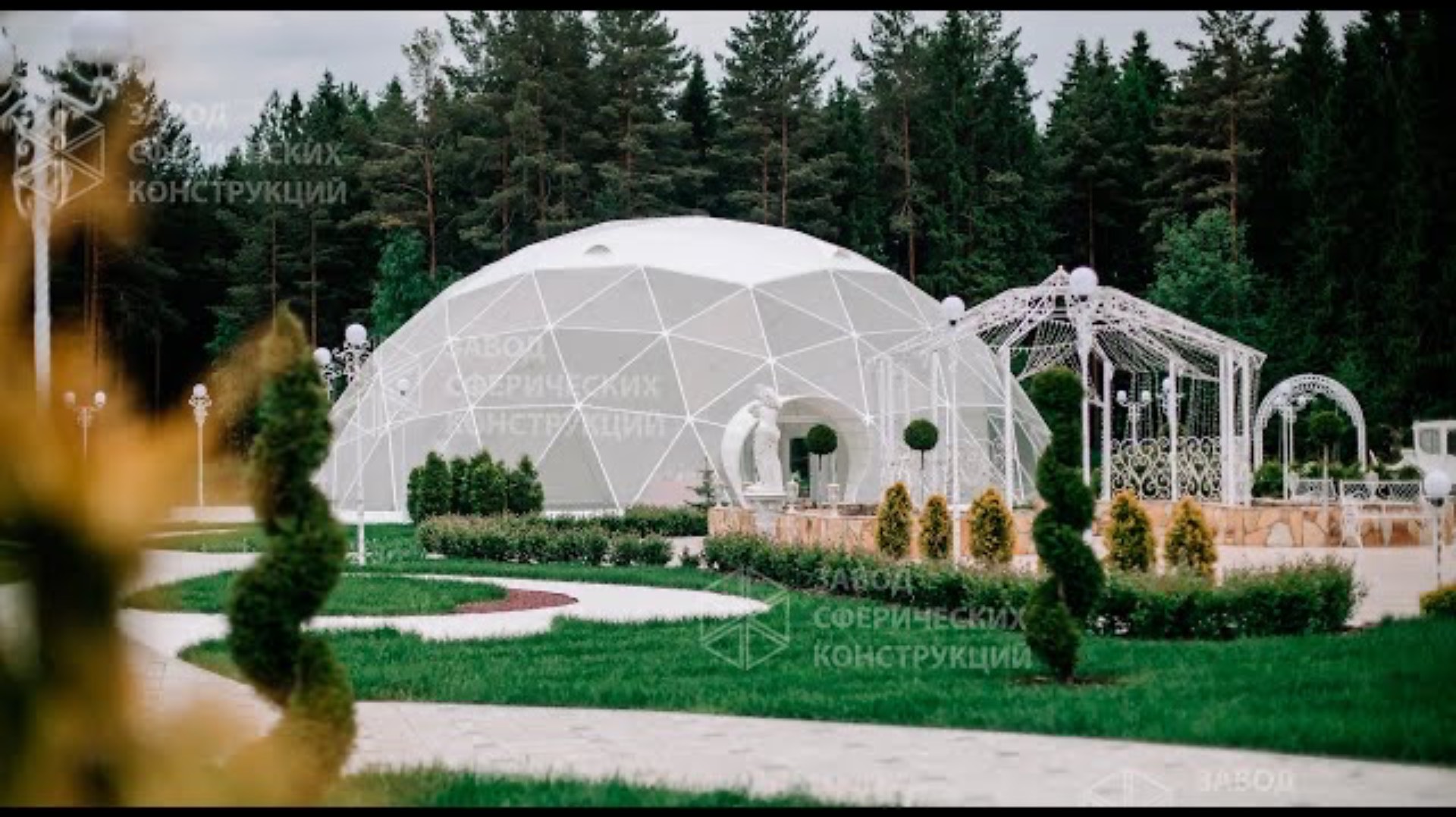 Геокупол для свадеб Д 20 м. Парк Дубровский г.Киров. Завод сферических конструкций. ЗСК СФЕРА