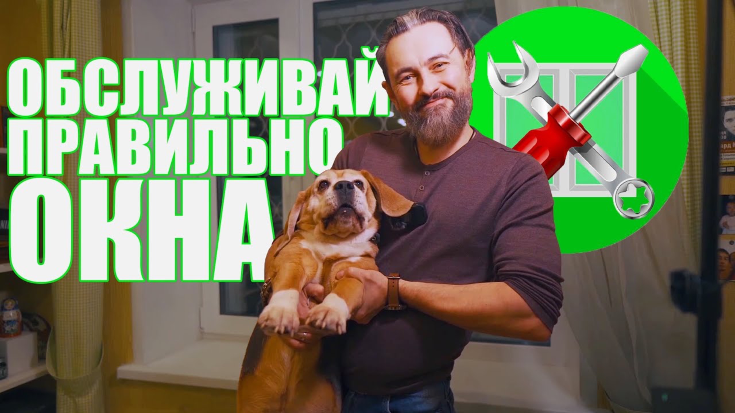 Как обслуживать, смазывать окно. Видео 7.2.