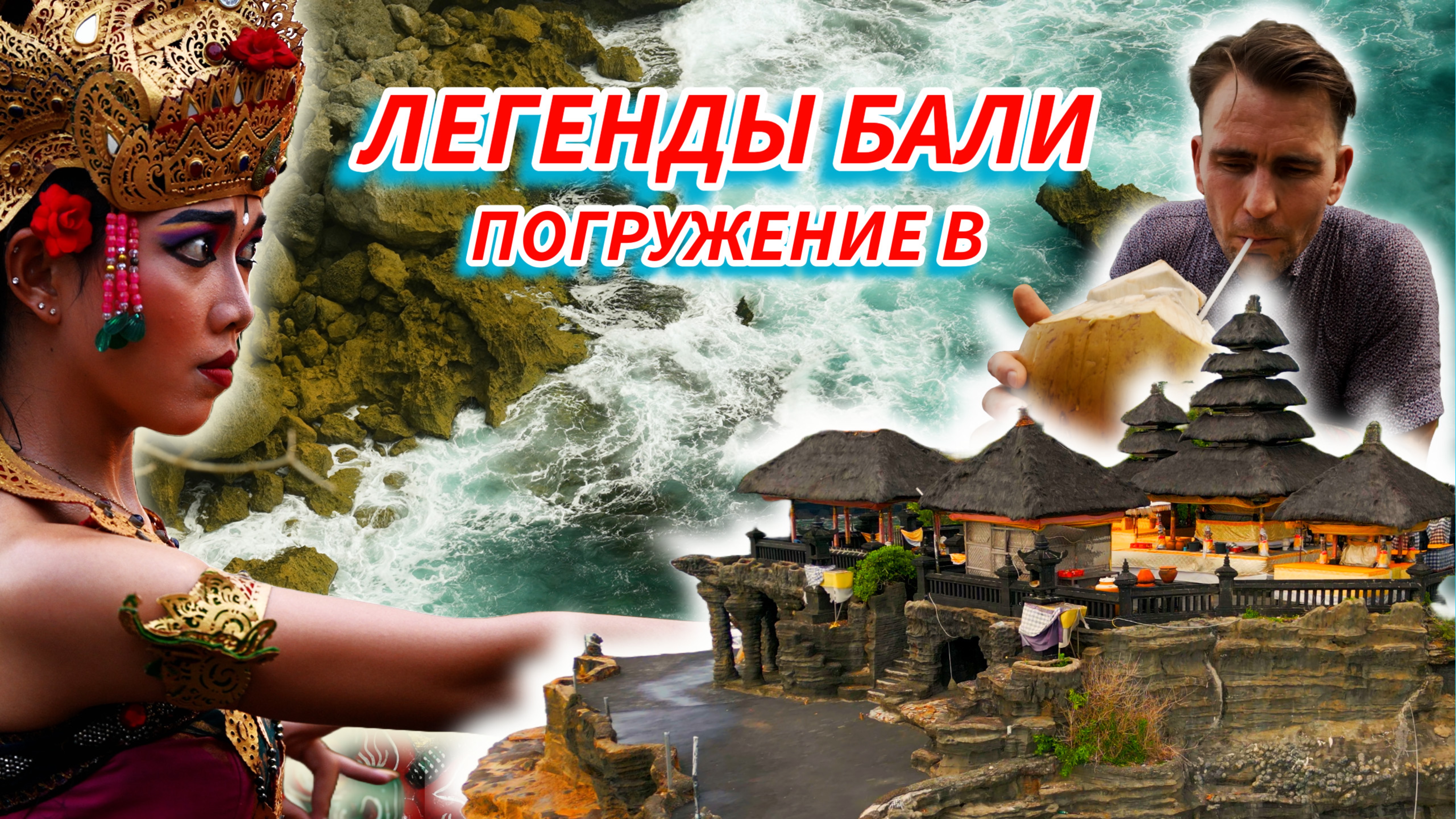 БАЛИ 2024. Новый Год в Сердце Природы! Окунемся в легенды райского острова! #видеосъемка #видеограф