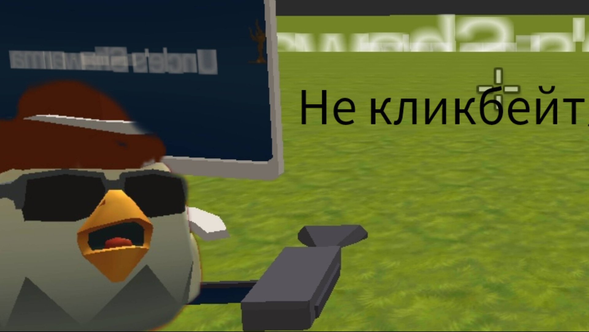 Новая пасхалка в чикен ган! (Не кликбейт)