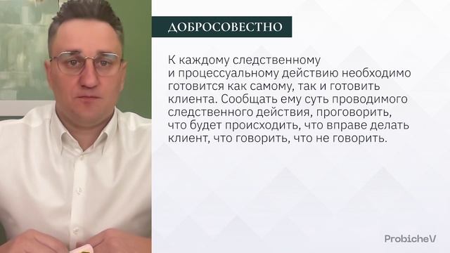 Урок 4.2 превью - Инструментарии адвоката в его работе для эффективной реализации стратегии защиты
