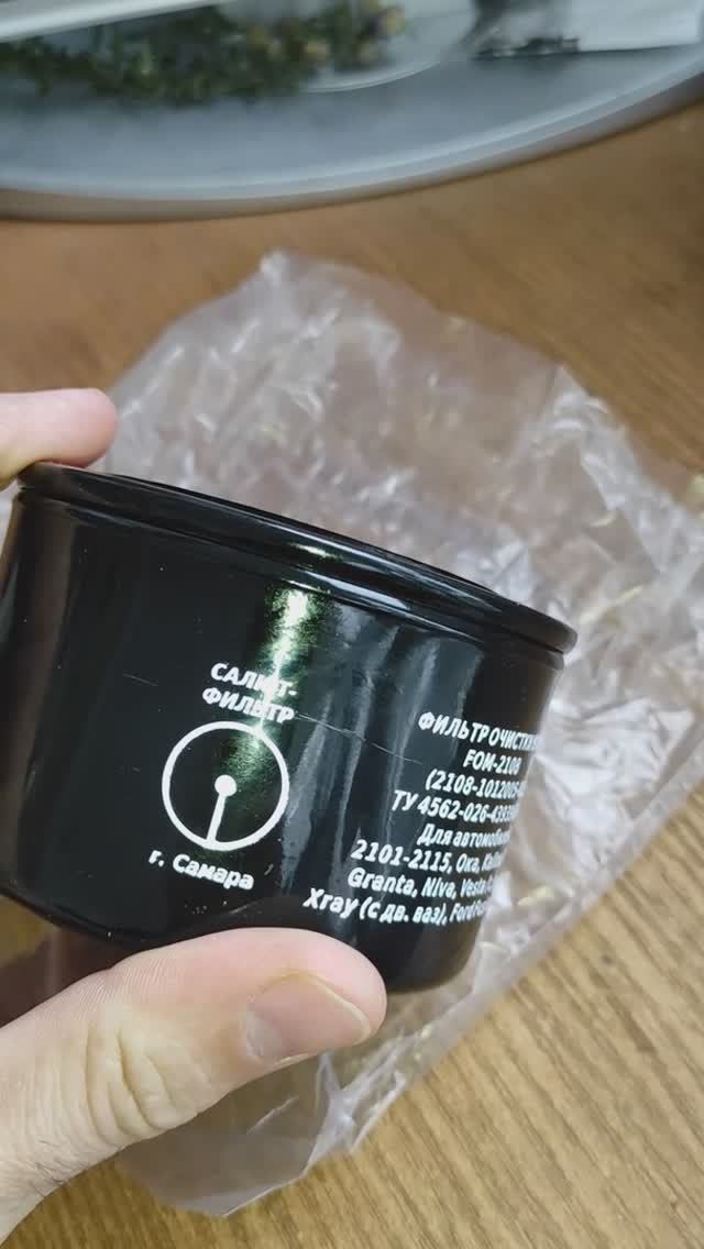 Масляный фильтр Салют