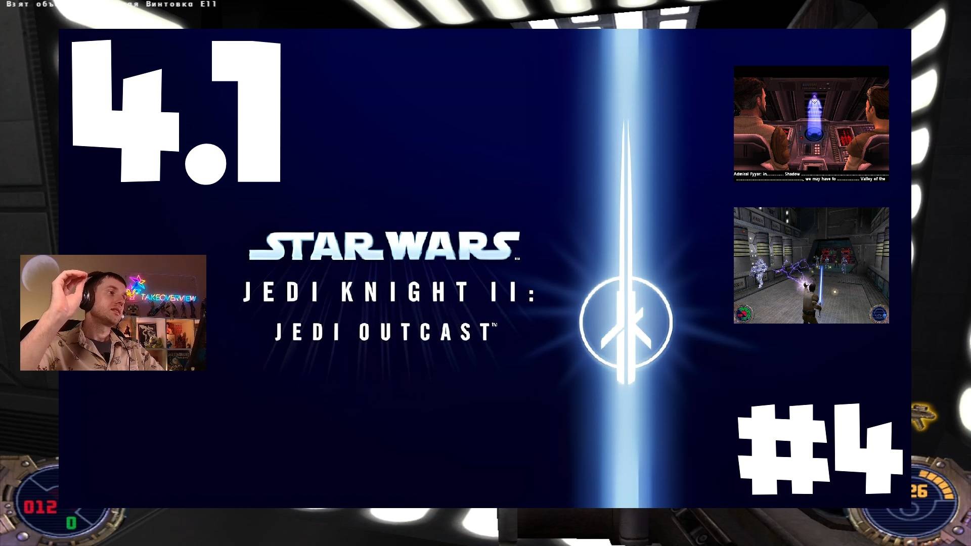 Эпизод IV: Луки-Вуки и Последнее Испытание в Star Wars Jedi Knight II: Jedi Outcast