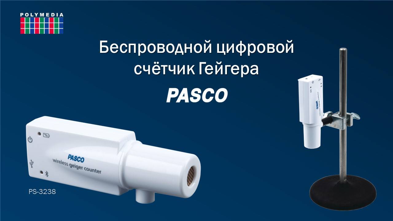 Беспроводной цифровой датчик счётчик Гейгера