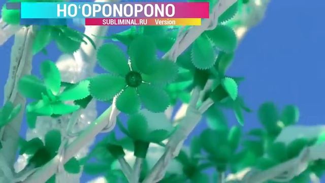 Хоопонопоно ремейк. Скрытые аффирмации. Саблиминал.