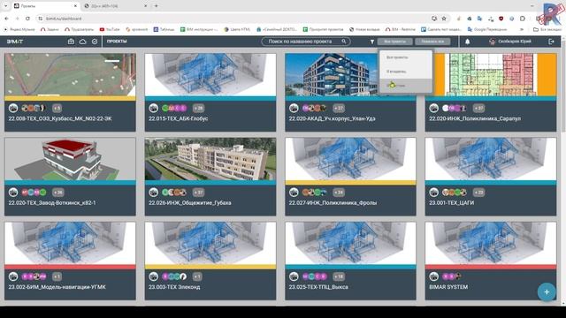 Bimit. 8. Все кнопки на доске проектов