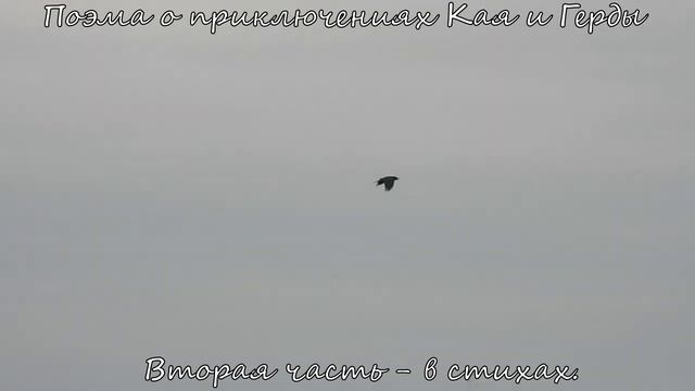 Снежная королева (рок опера) 2 часть. В стихах #музыка #стихи #природа #сказка #приключения