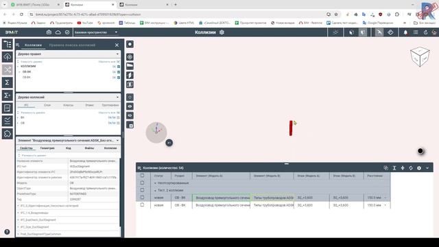 Bimit. 17. Коллизии. Основной функционал