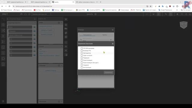Bimit. 4. Добавление пользователя в проект