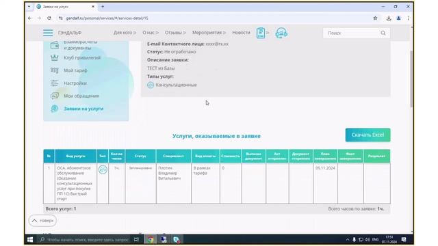 08 заявки на услуги