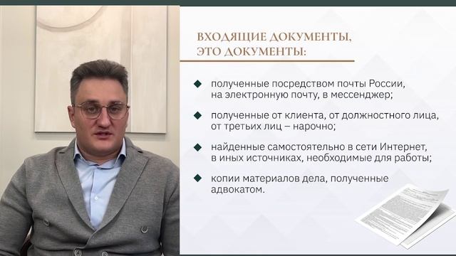 Урок 5.2 превью - Изучение, анализ и оценка полученных адвокатом документов (входящие документы)