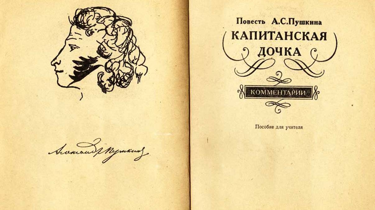 Пушкин А.С. Капитанская дочка. Глава 4.