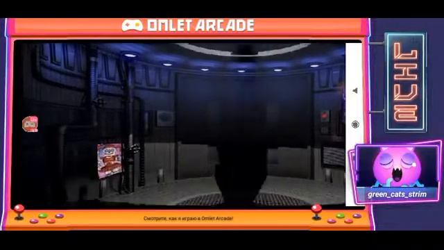 Смотрите мой стрим по "Sister Location" в "Omlet Arcade"!