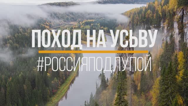 Поход на Усьву 2019