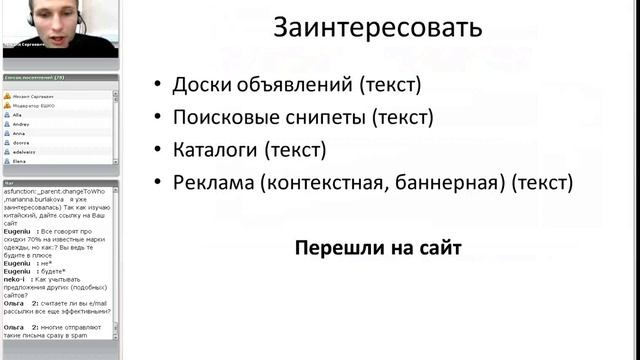 Работа с аудиторией сайта