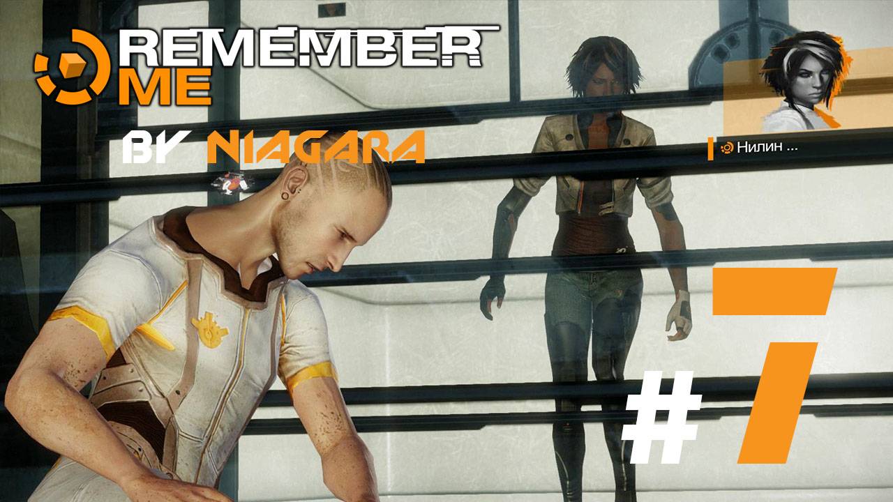 Remember Me ✔ {СЕРИЯ 7} БАГ