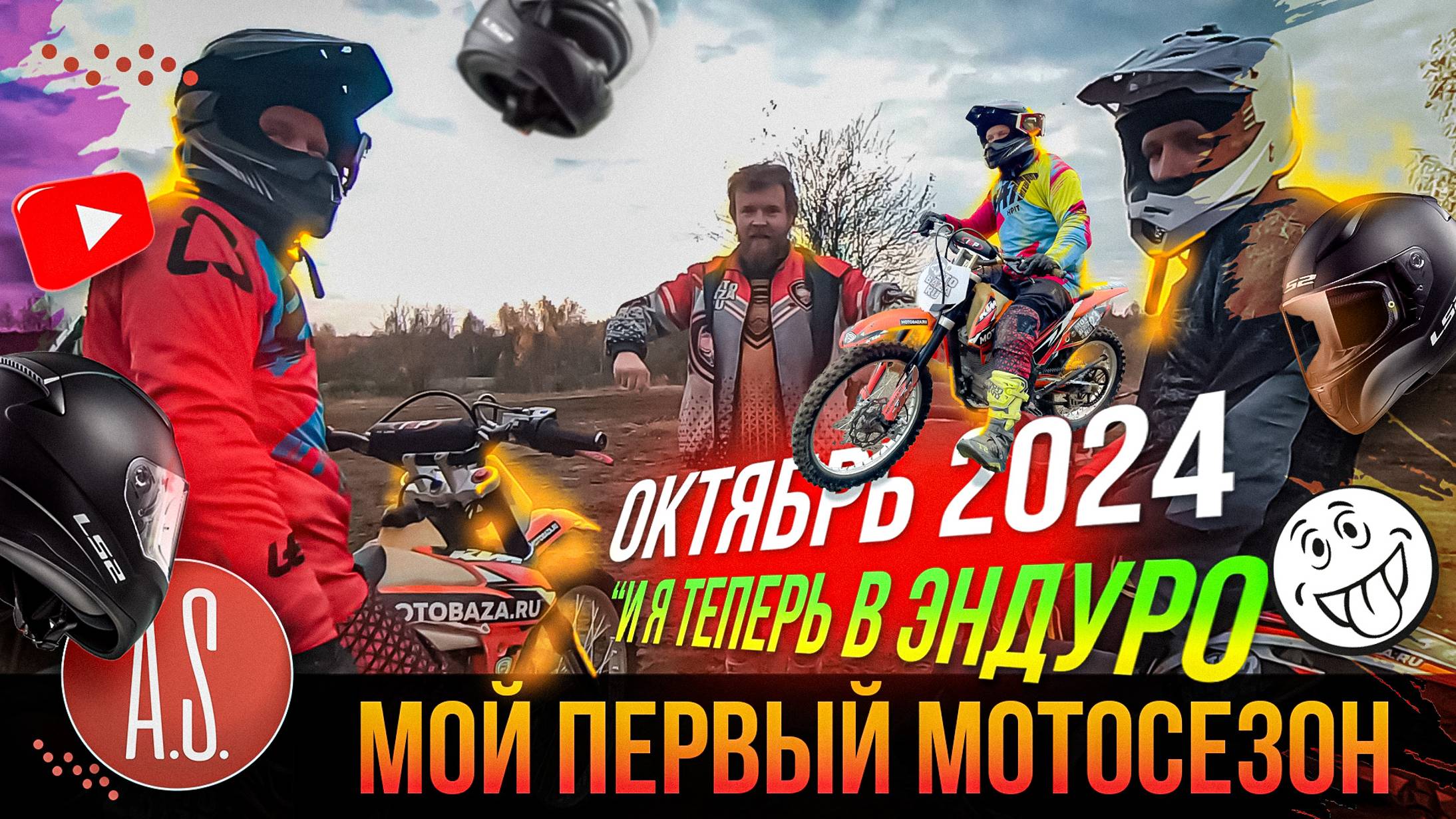 🧲 ПЕРВЫЙ СЕЗОН: Эндуро-прохват с инструктором на motobaza.ru