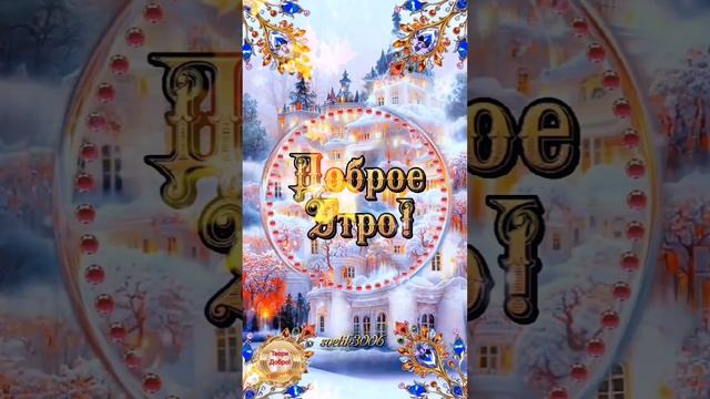 С добрым ноябрьским утром!