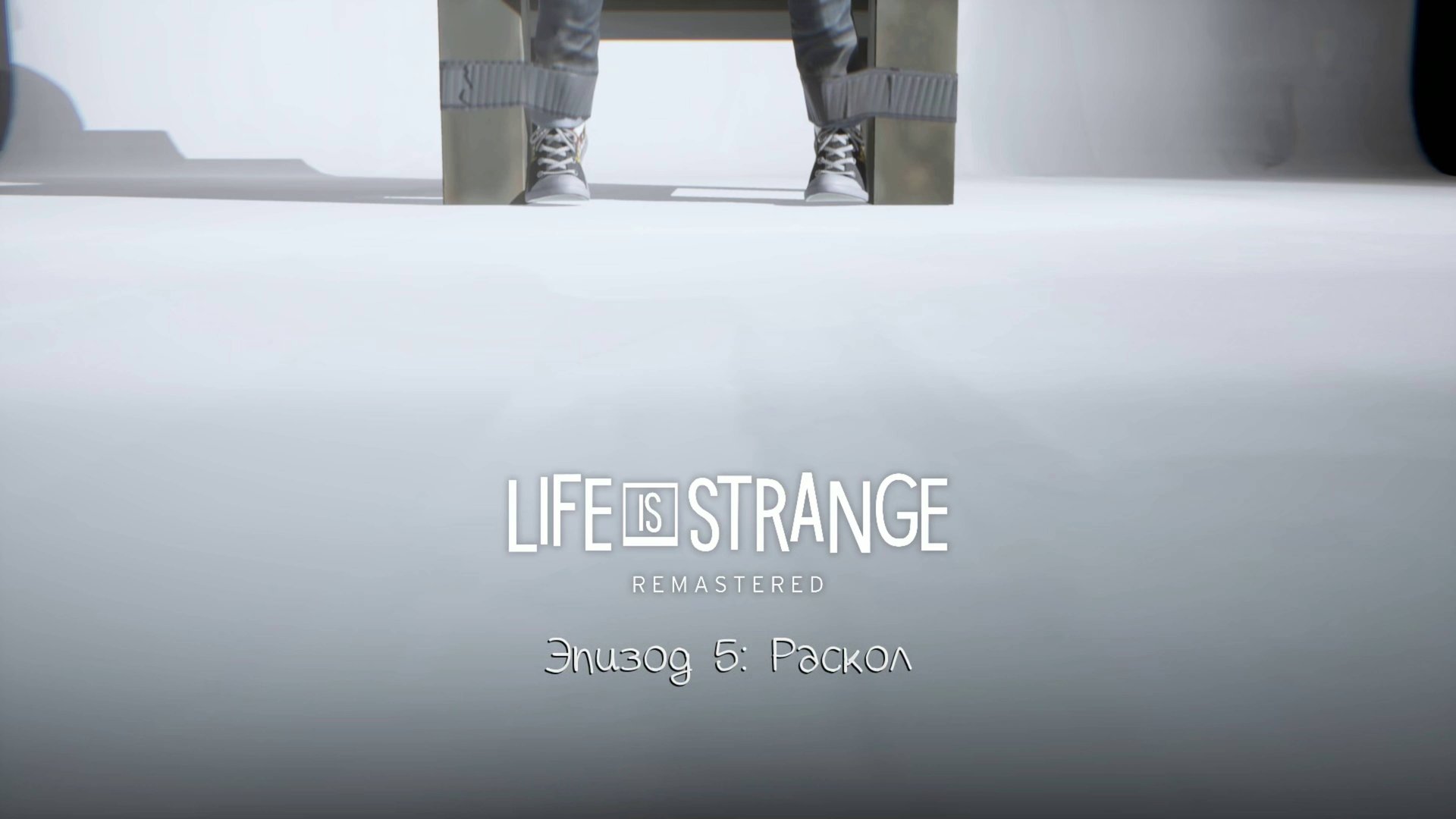 Life is Strange Remastered_Раскол_(5)(ПОЛНОСТЬЮ НА РУССКОМ)