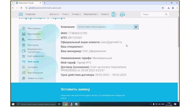 06 мой тариф