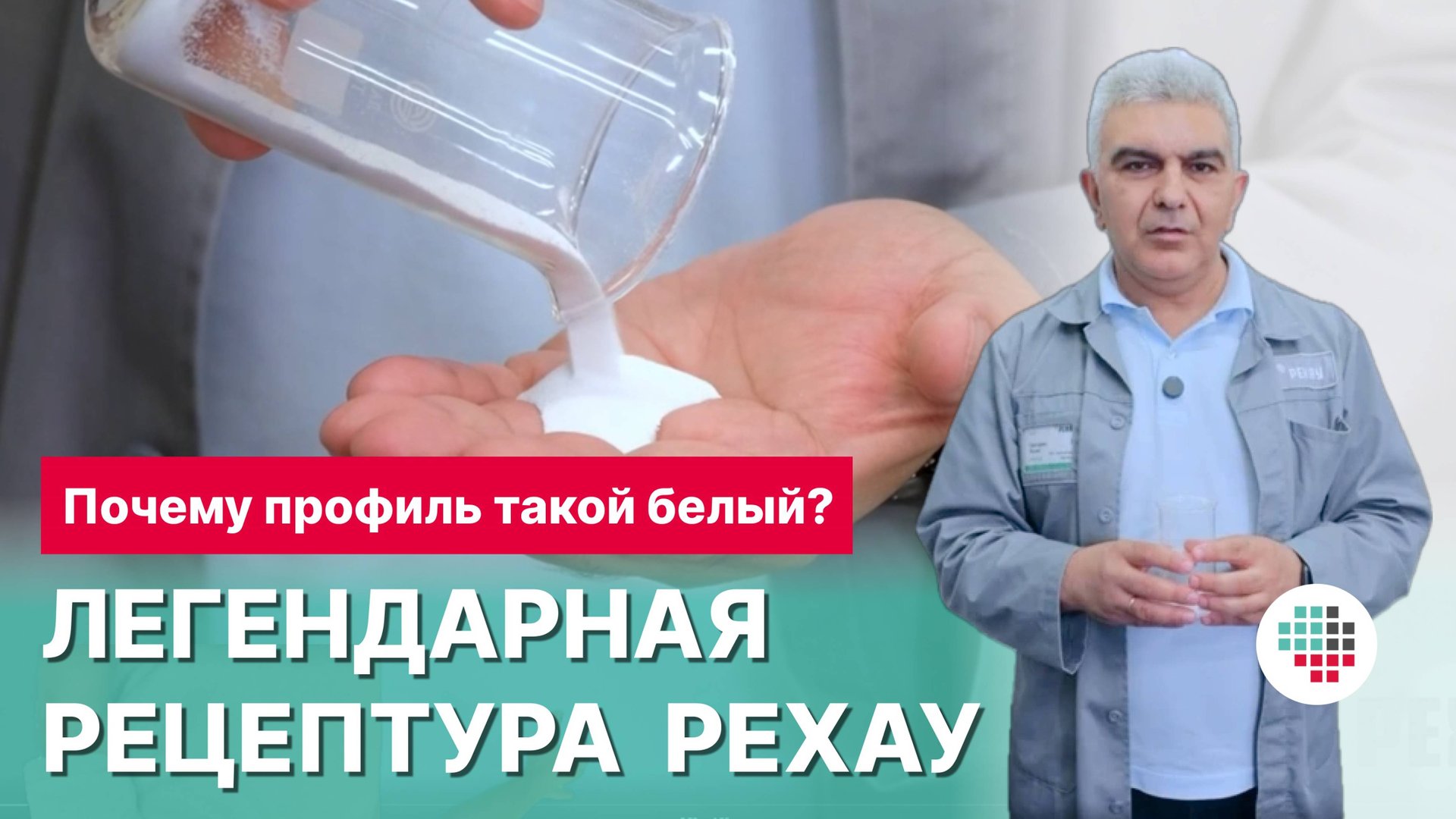 Из чего состоит пластиковое окно РЕХАУ: разбор рецептуры.