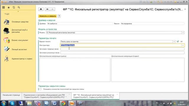 Настраиваем разрешение принимать оплату на рабочем месте в ENOTE
