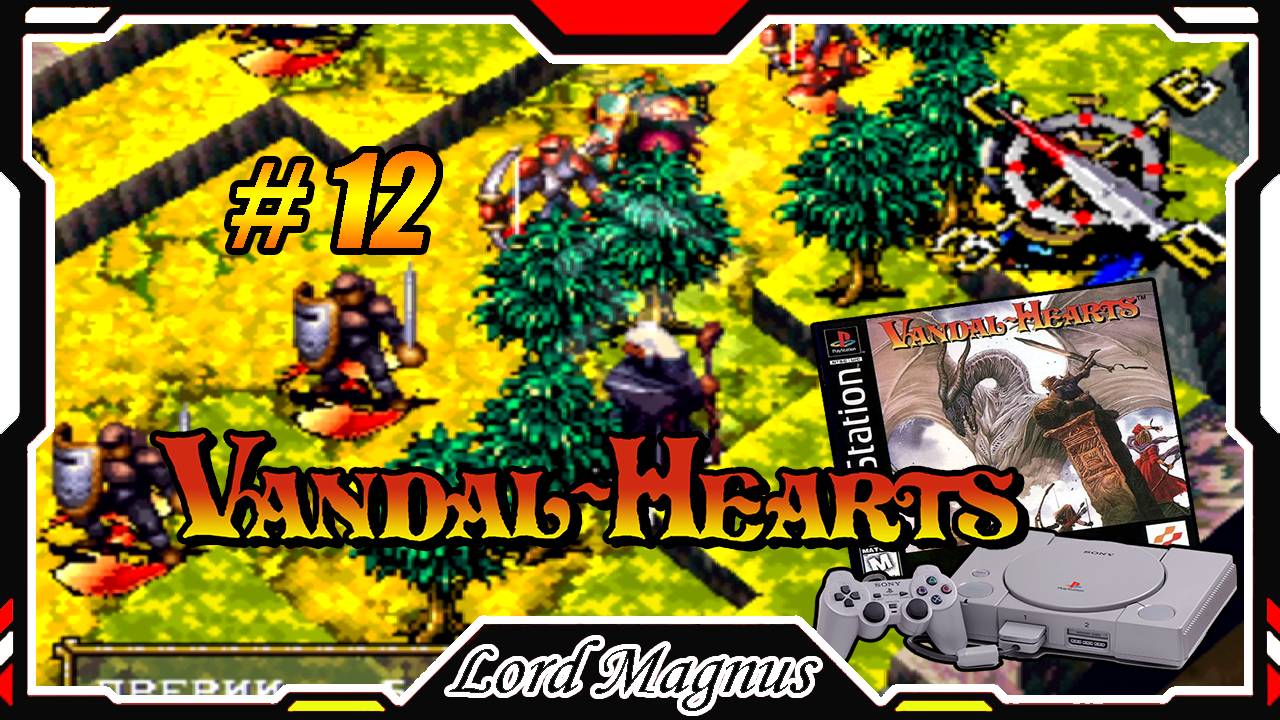 Ретро - прохождение: ⚔️Vandal Hearts🏹 Cердца вандалов PS1 #12 Идем на Имперскую тюрьму!