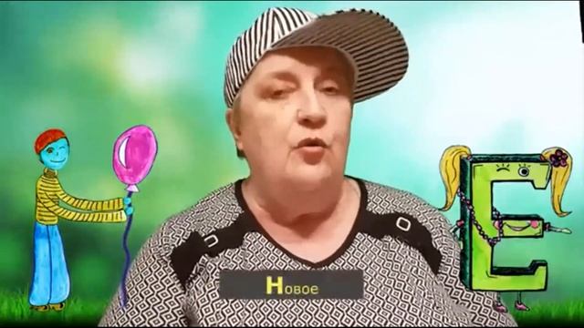 Сказка про букву  Н