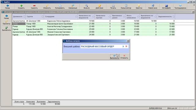 Выдача зарплаты через кассу