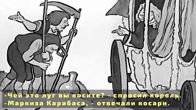 Шарль Перро — Кот в сапогах