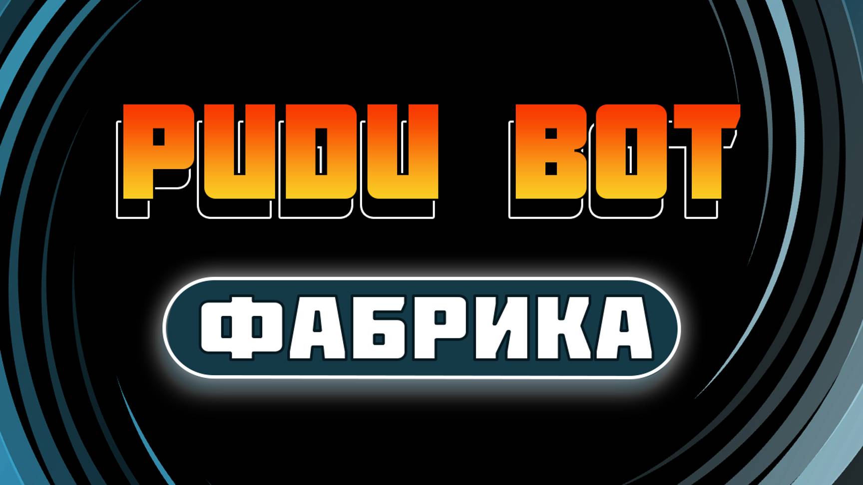 Фабрика по производству сервисных роботов для бизнеса