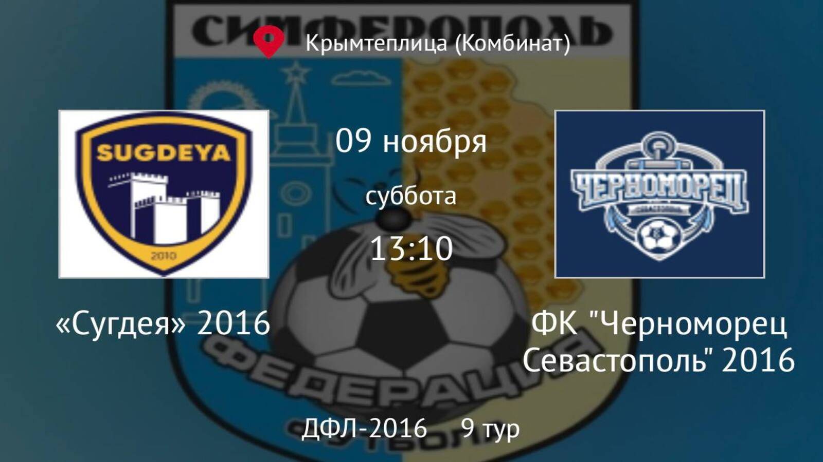 СШ Сугдея vs ФК Черноморец Севастополь