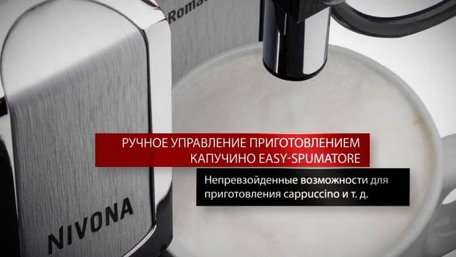 Кофемашина Nivona CafeRomatica NICR 675