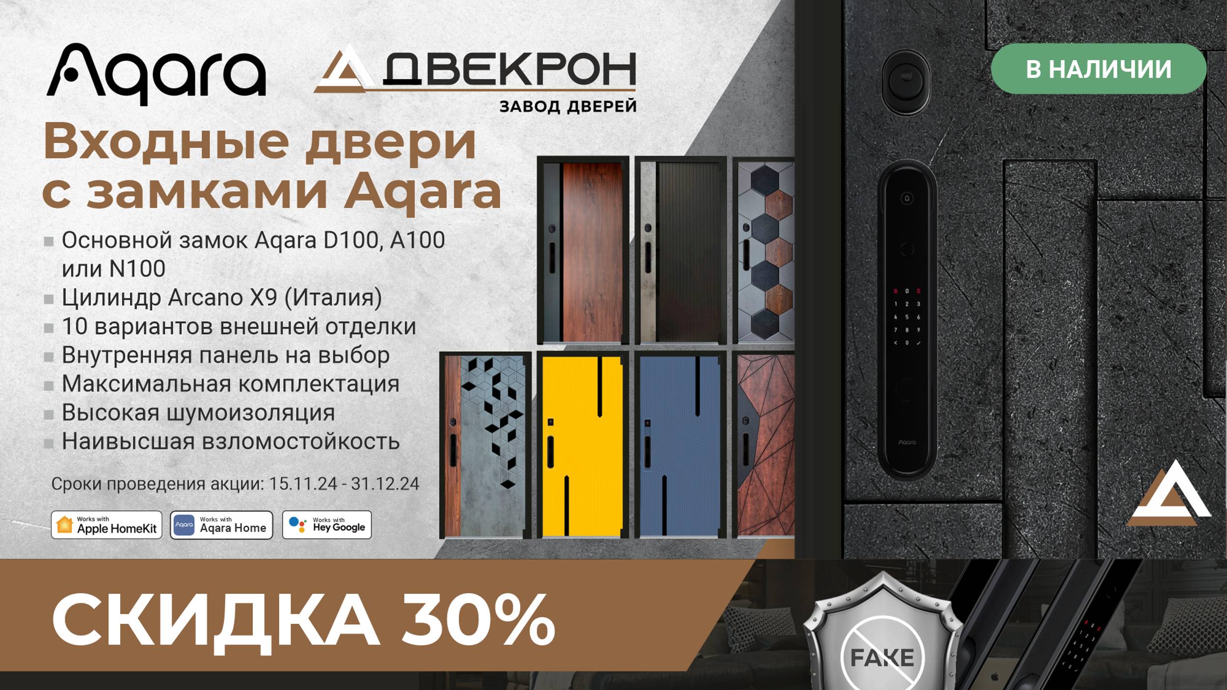 ЭЛЕКТРОННЫЕ входные двери с замками AQARA и подключением к УМНОМУ ДОМУ напрямую с завода Двекрон!