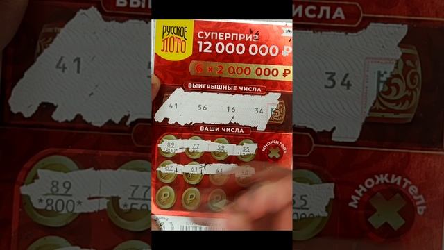 ВЫИГРАЛ в моментальную лотерею «Русское лото»! #выиграл #лотерея #shorts #столото