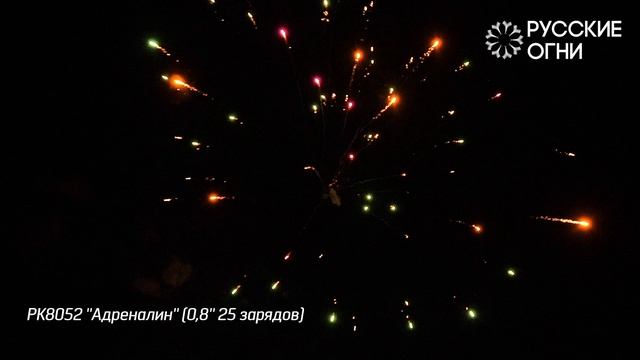 РК8052 ''Адреналин'' (0,8'' 25 зарядов)