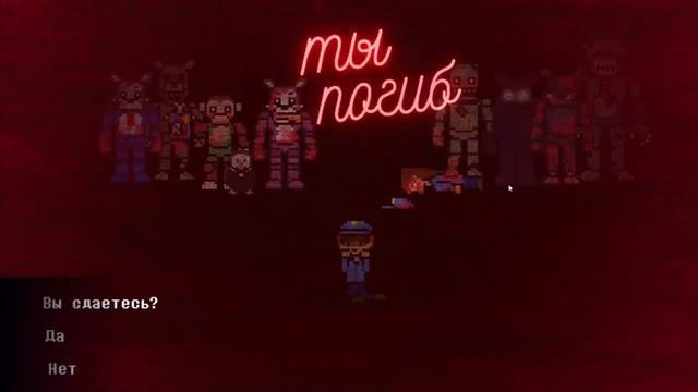 ПИКСЕЛЬНЫЙ FNAC 2D