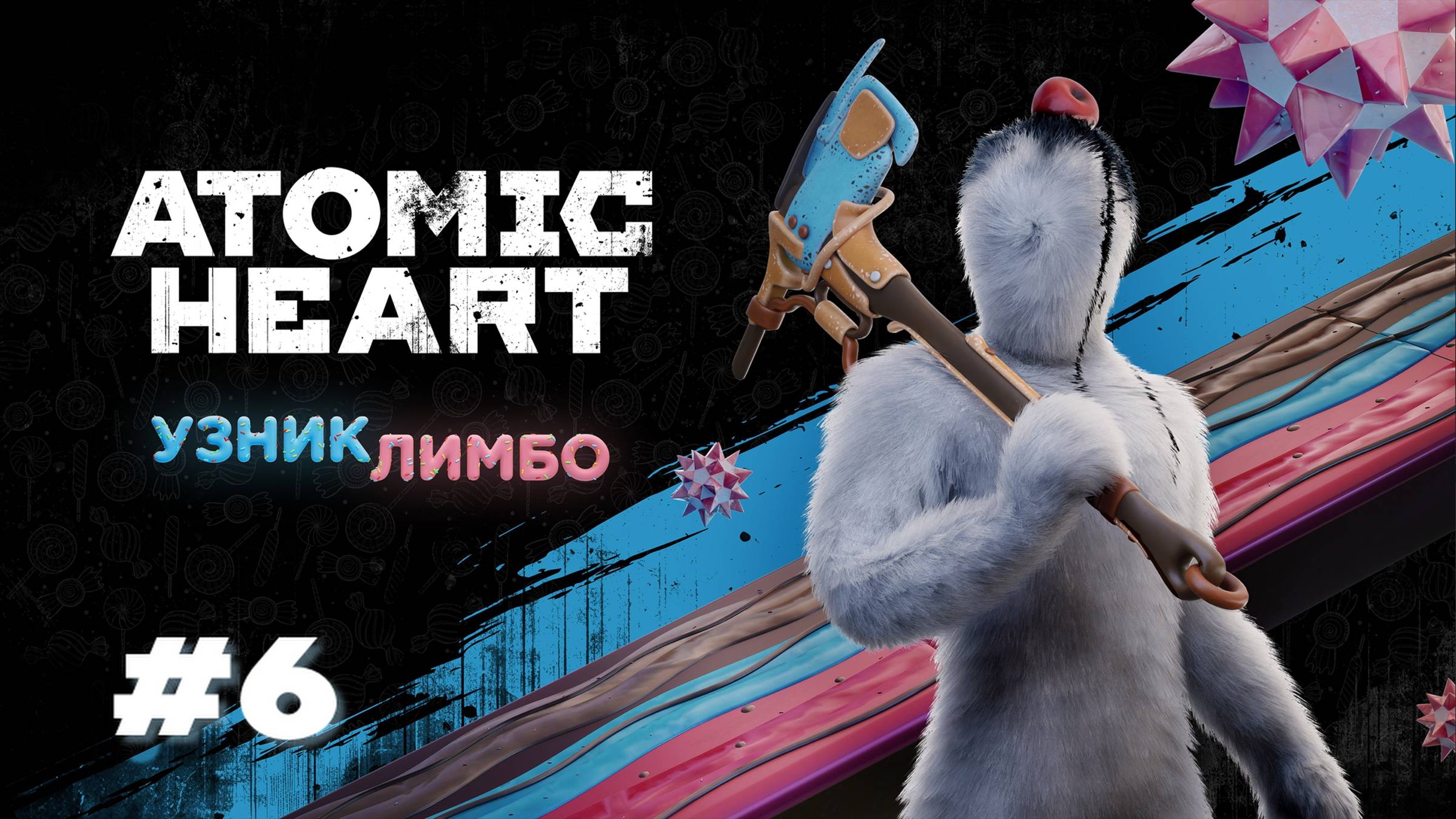 ATOMIC HEART // УЗНИК ЛИМБО // Прохождение // #6