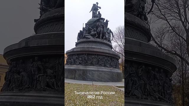 Великий Новгород Тысячелетие России.mp4